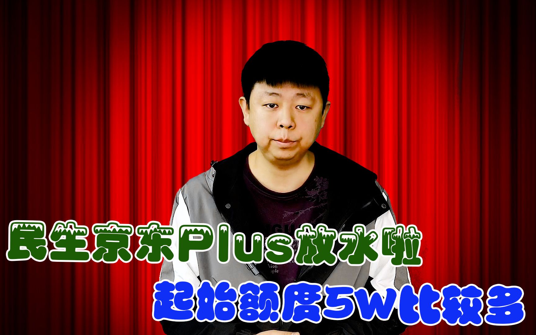 民生银行的水来了,而且额度还很高。怎么才能拿到高额度上车呢?