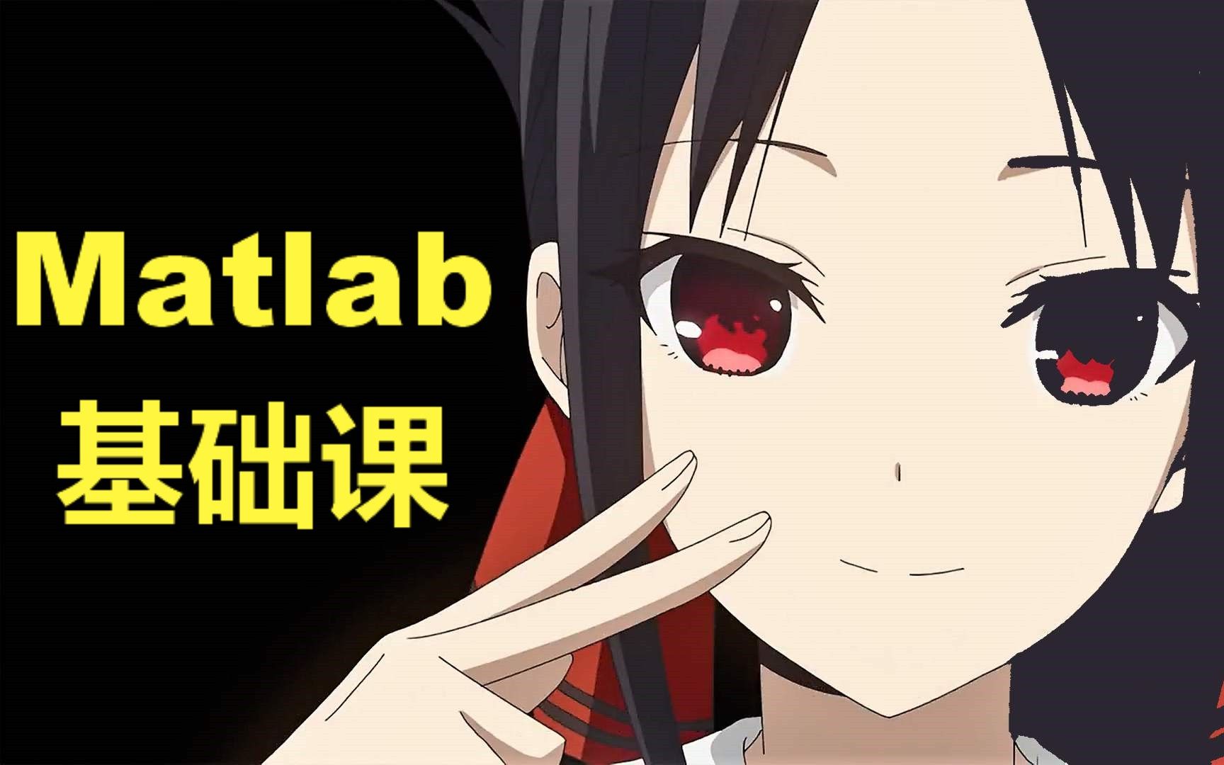 matlab基础速成第一集-扬帆科学社2020