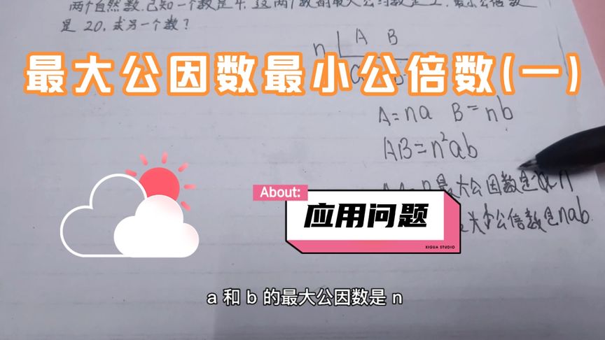 五年级数学:最大公因数最小公倍数应用问题,有意思的题。