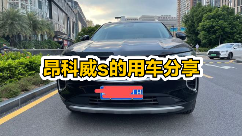 昂科威s的用车分享