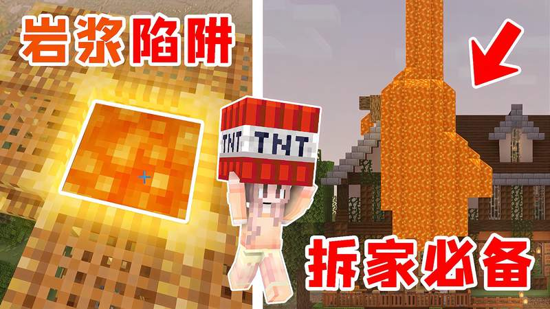 我的世界:怕怕跑去拆家,设下岩浆陷阱,结果被一招秒杀!