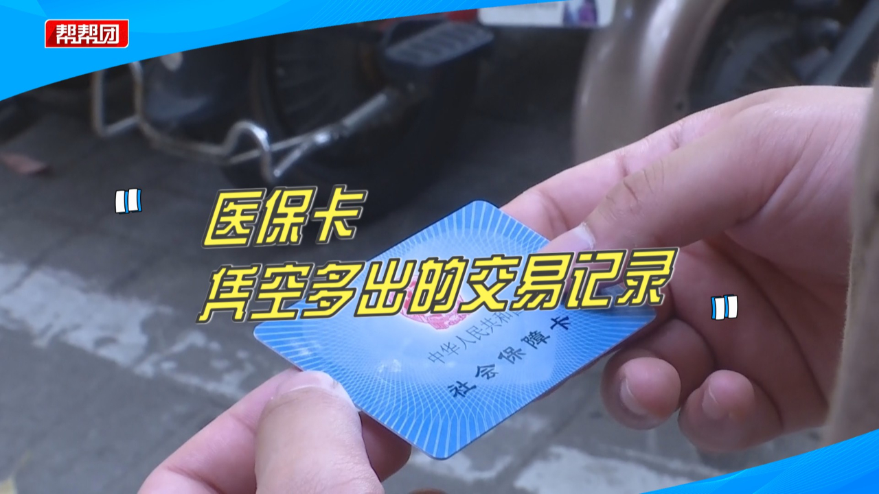 捡到医保卡不联系失主,男子起歪心思盗刷医保卡,不久民警找上门