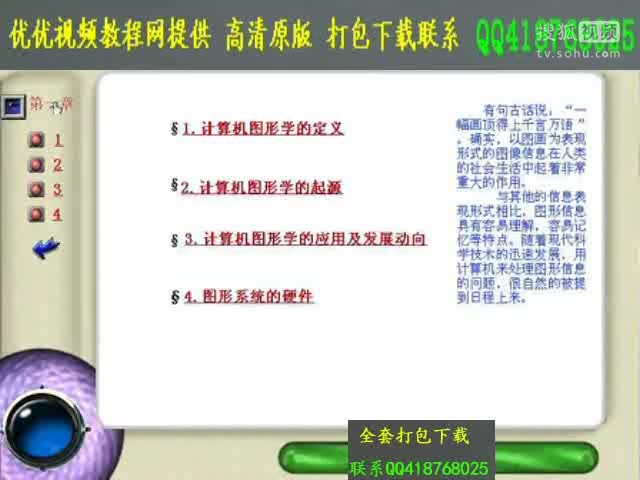 吉林大学 计算机图形学 32讲