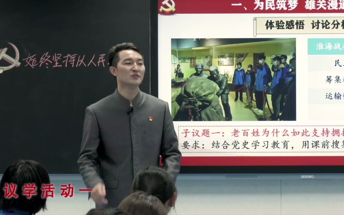 高中政治必修三政治与法治省级优质课——《始终坚持以人民为中心》...