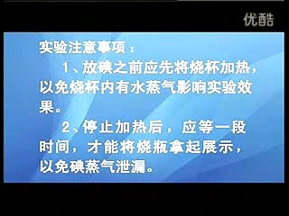 碘的升华和凝华