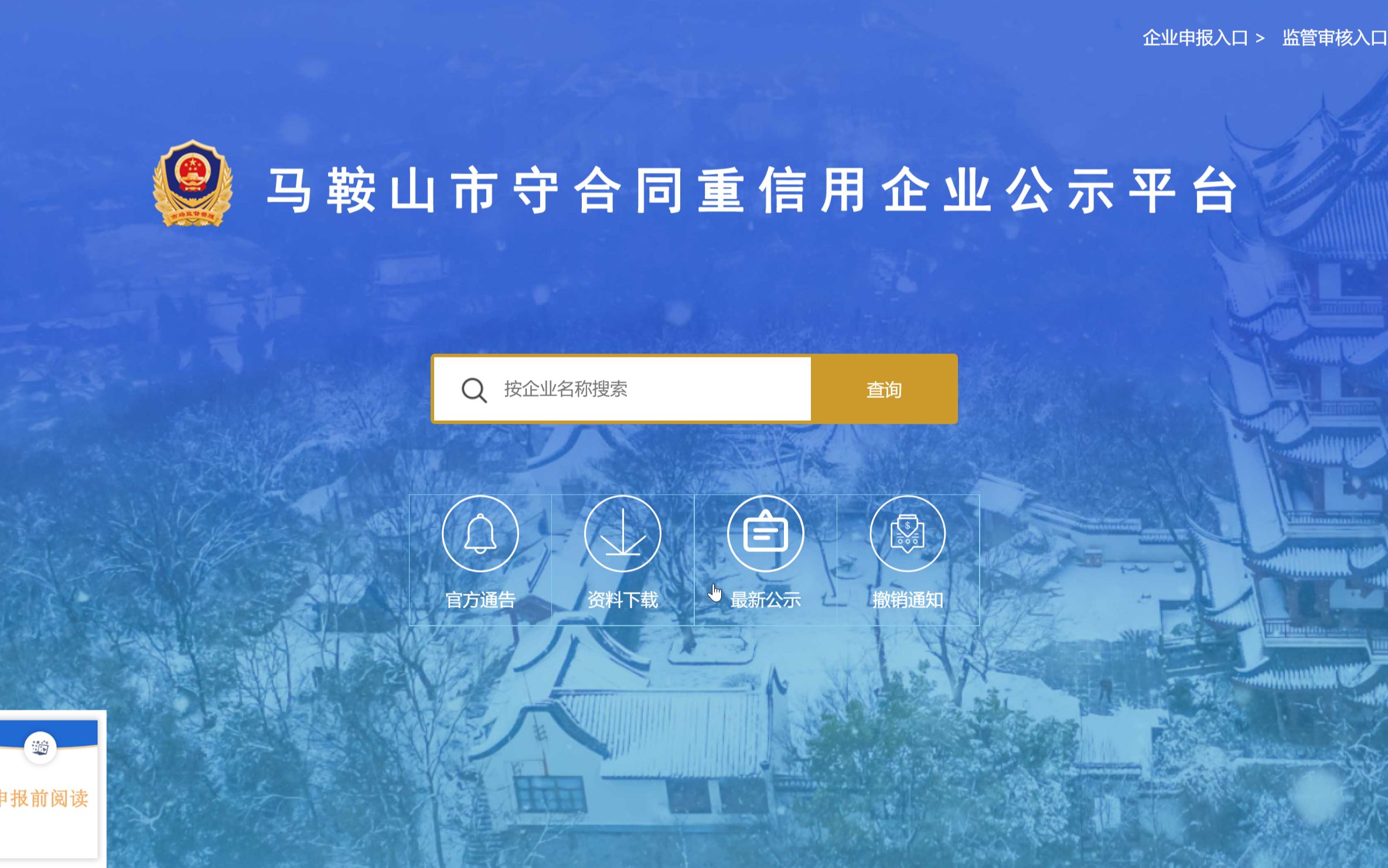 马鞍山市守合同重信用企业公示平台企业端操作视频