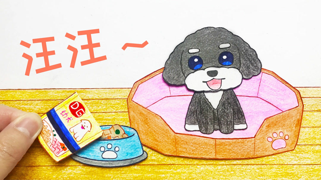 手绘定格动画:小狗乐乐来到丁格镇,快来帮它安个家