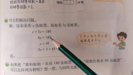 数学五年级下册北师大版(第七单元第一课)邮票的张数p69