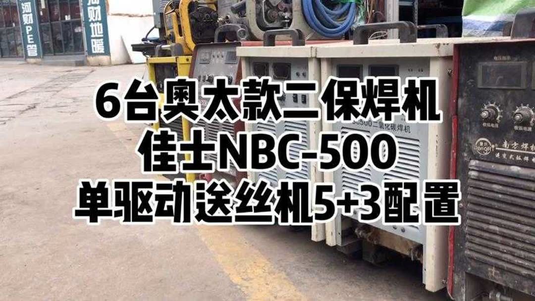 奥太款二保焊机NBC-500标准配置气保焊 佳士焊机