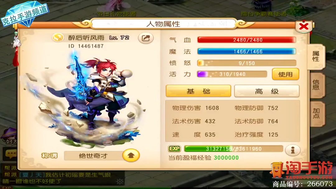 淘手游 《梦幻西游》