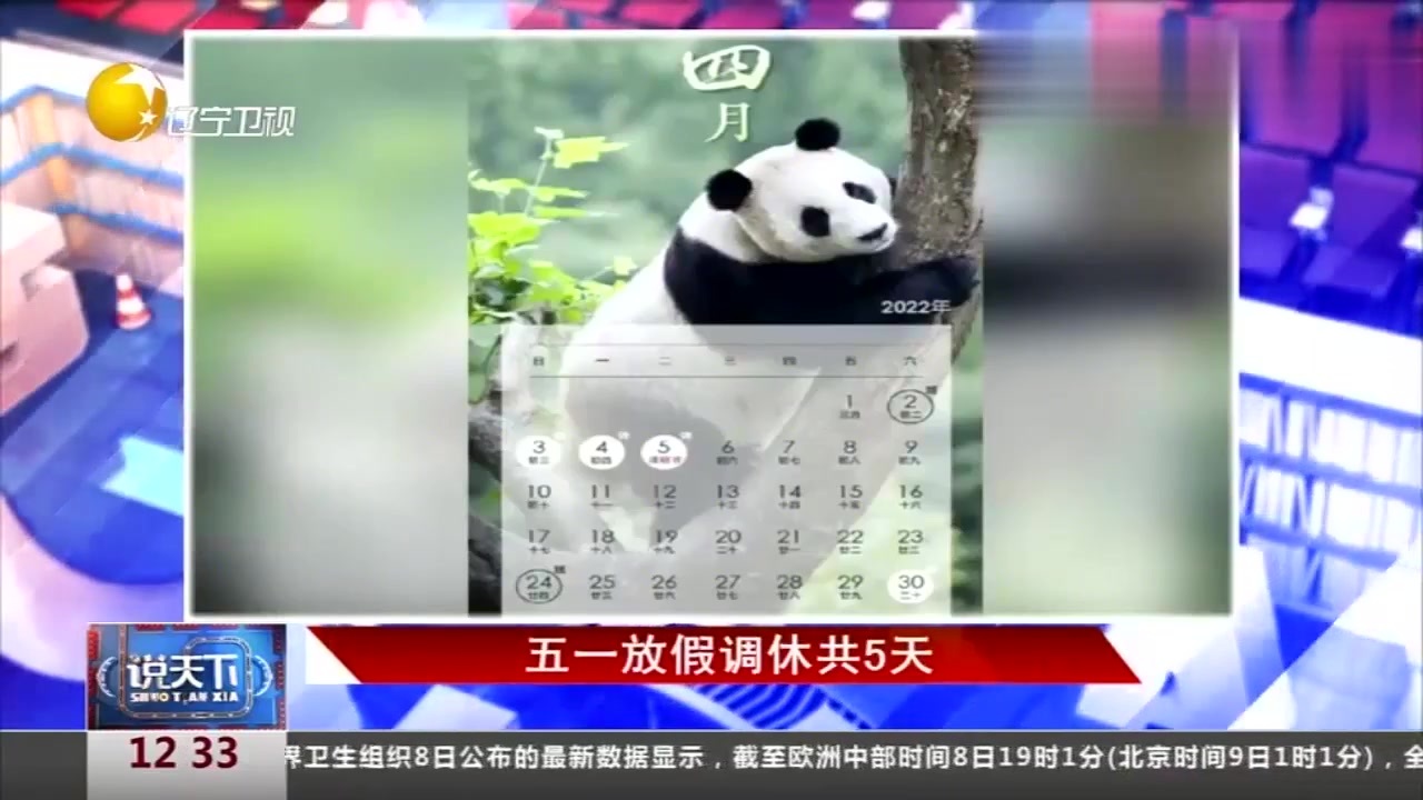 五一放假调休共5天