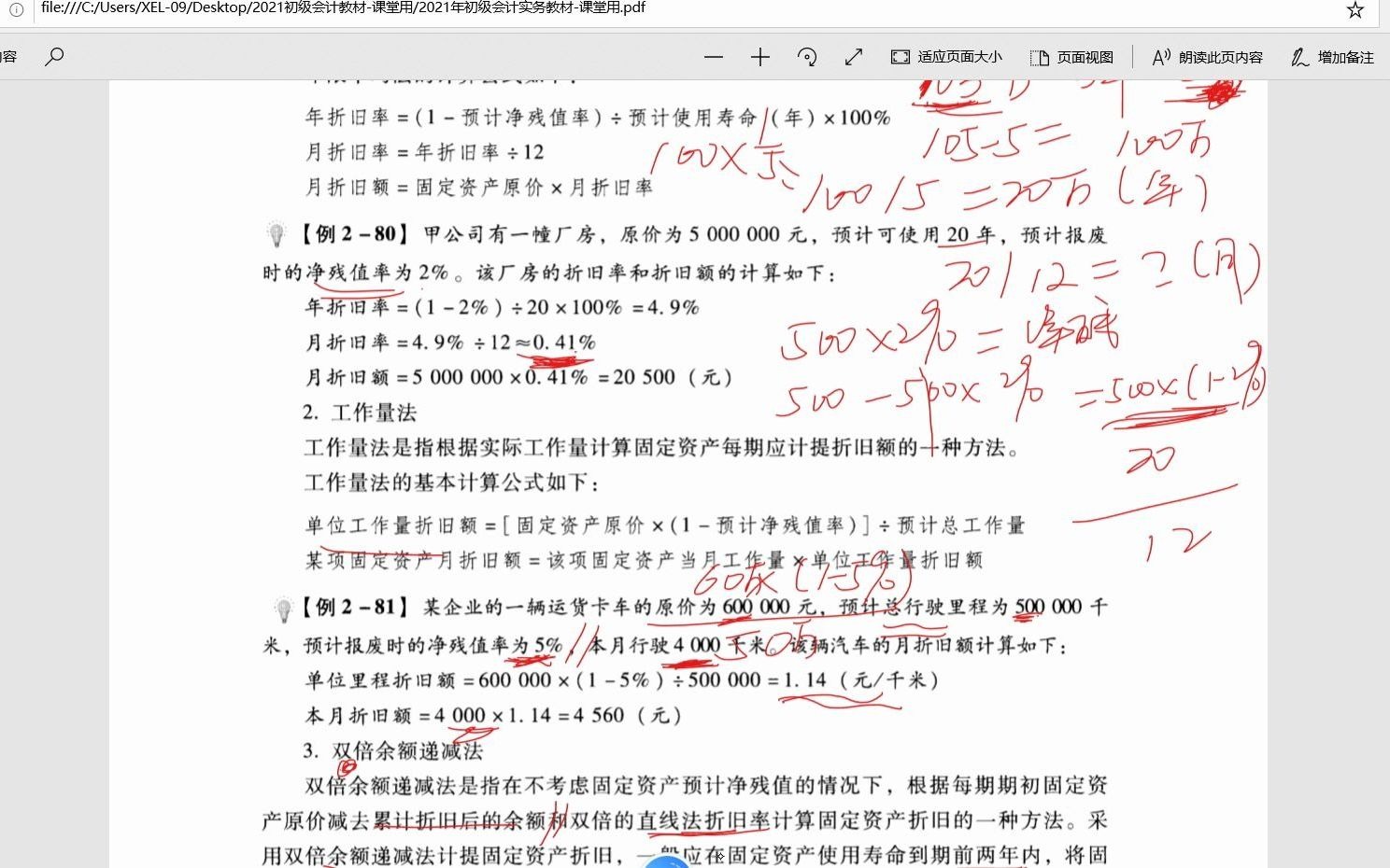 初级会计实务手把手P106--工作量法折旧和双倍余额法折旧