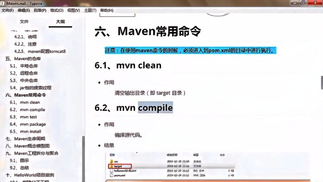 Maven项目构建工具:常用命令详解