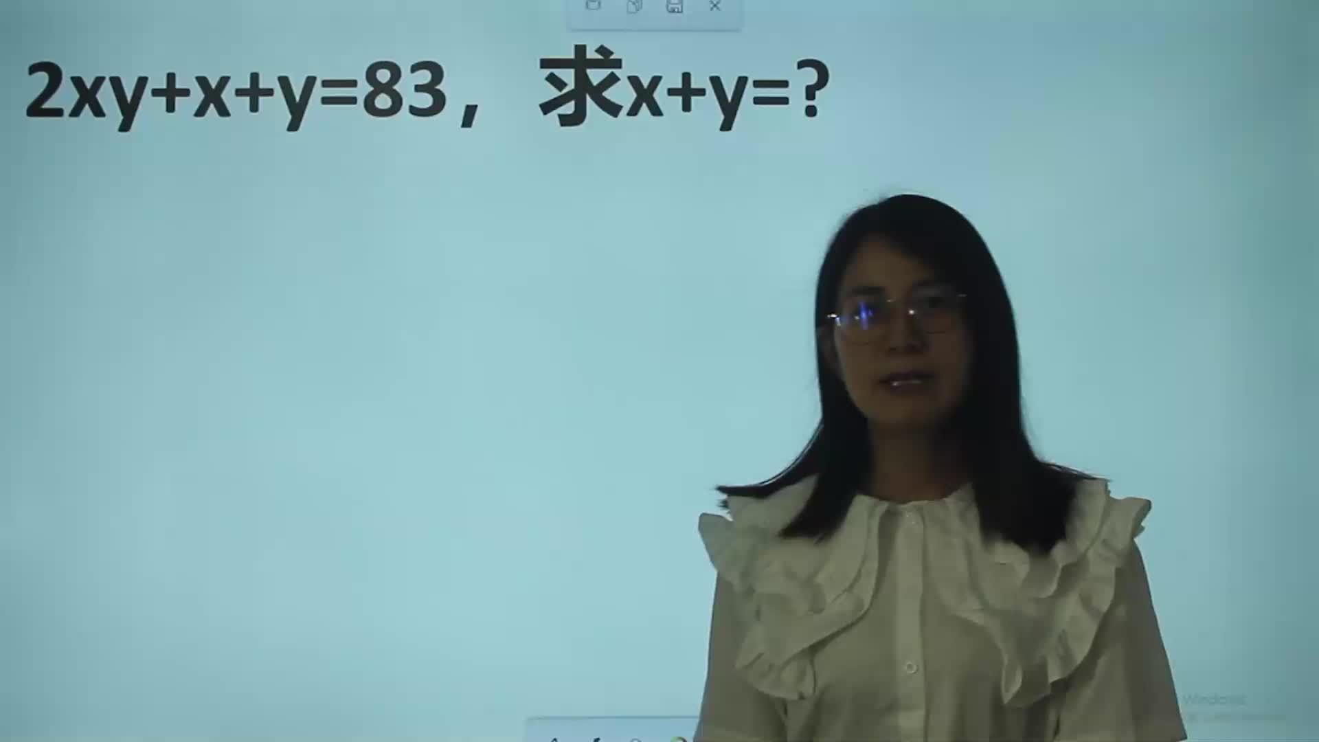 已知:2xy+x+y=83,求x+y,怎么算?