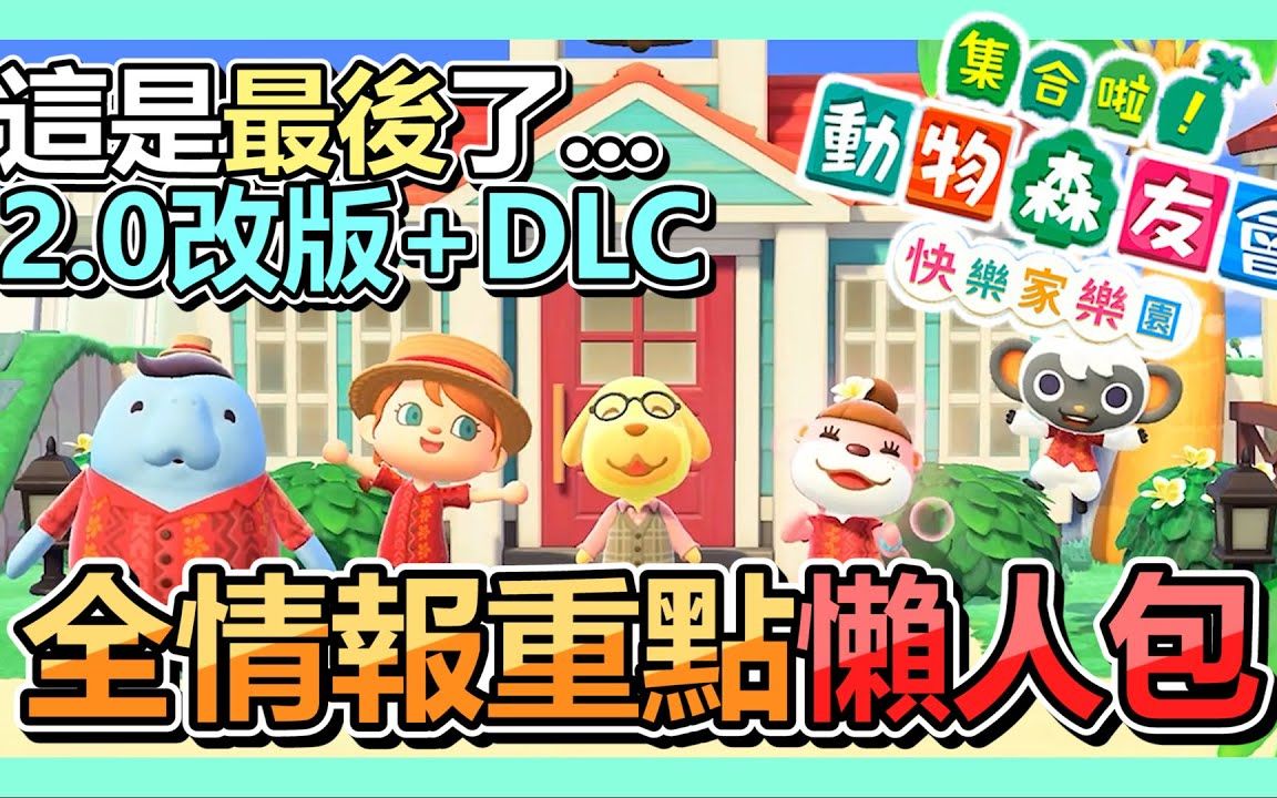 ...包 ! 差在哪该买哪个 ? | 直面会 | 攻略 | 介绍 | 新手 | 入门 |【小猫奈奈】