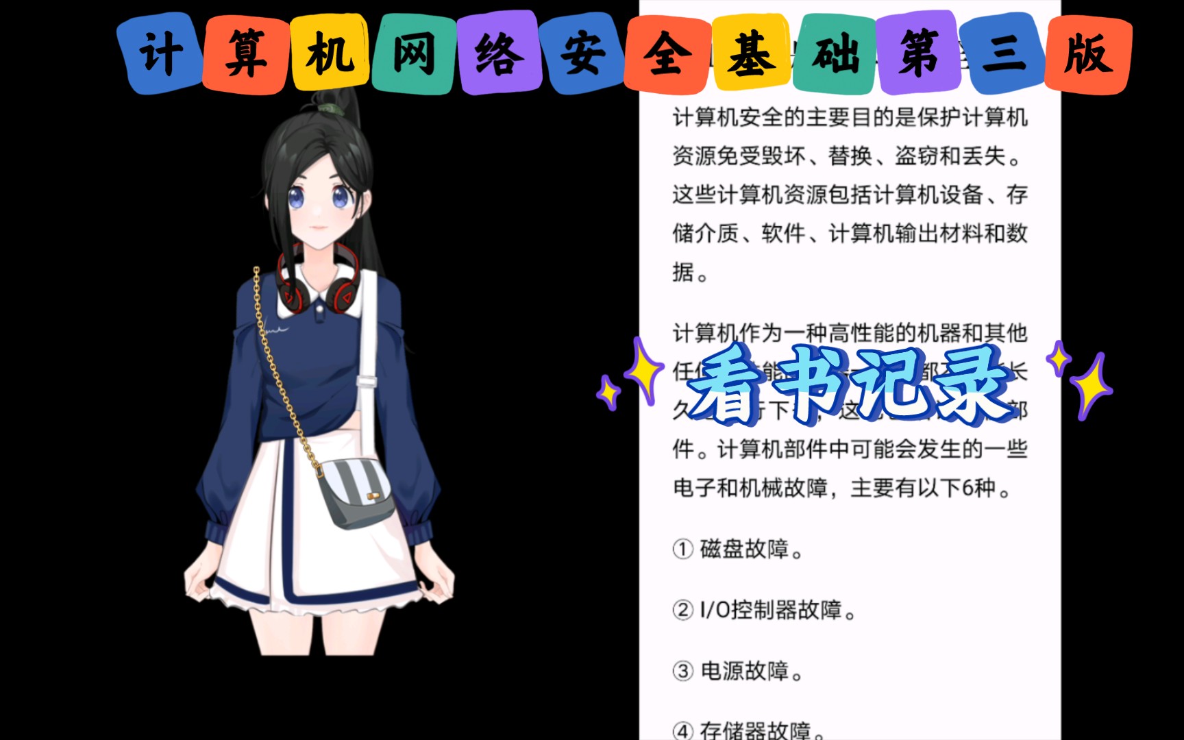 看书记录之《计算机网络安全基础》3