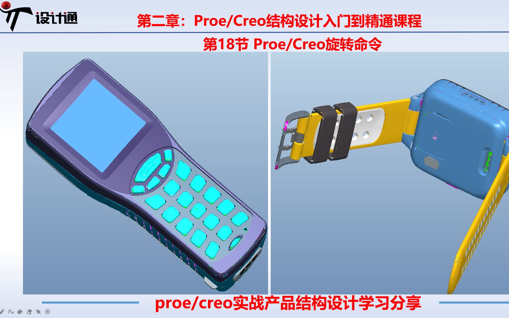 Cero/Proe产品结构设计旋转命令使用及练习:第20节
