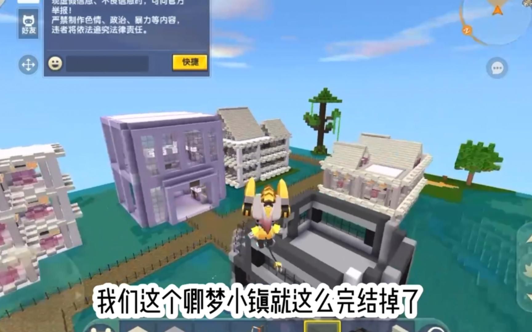 迷你世界卿梦小镇完结篇