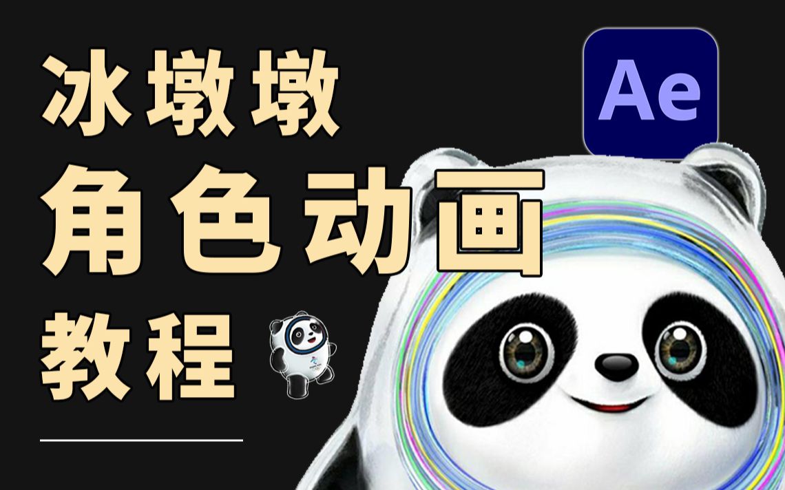 【AE教程】毕设的动画必须有它,简单又高级!