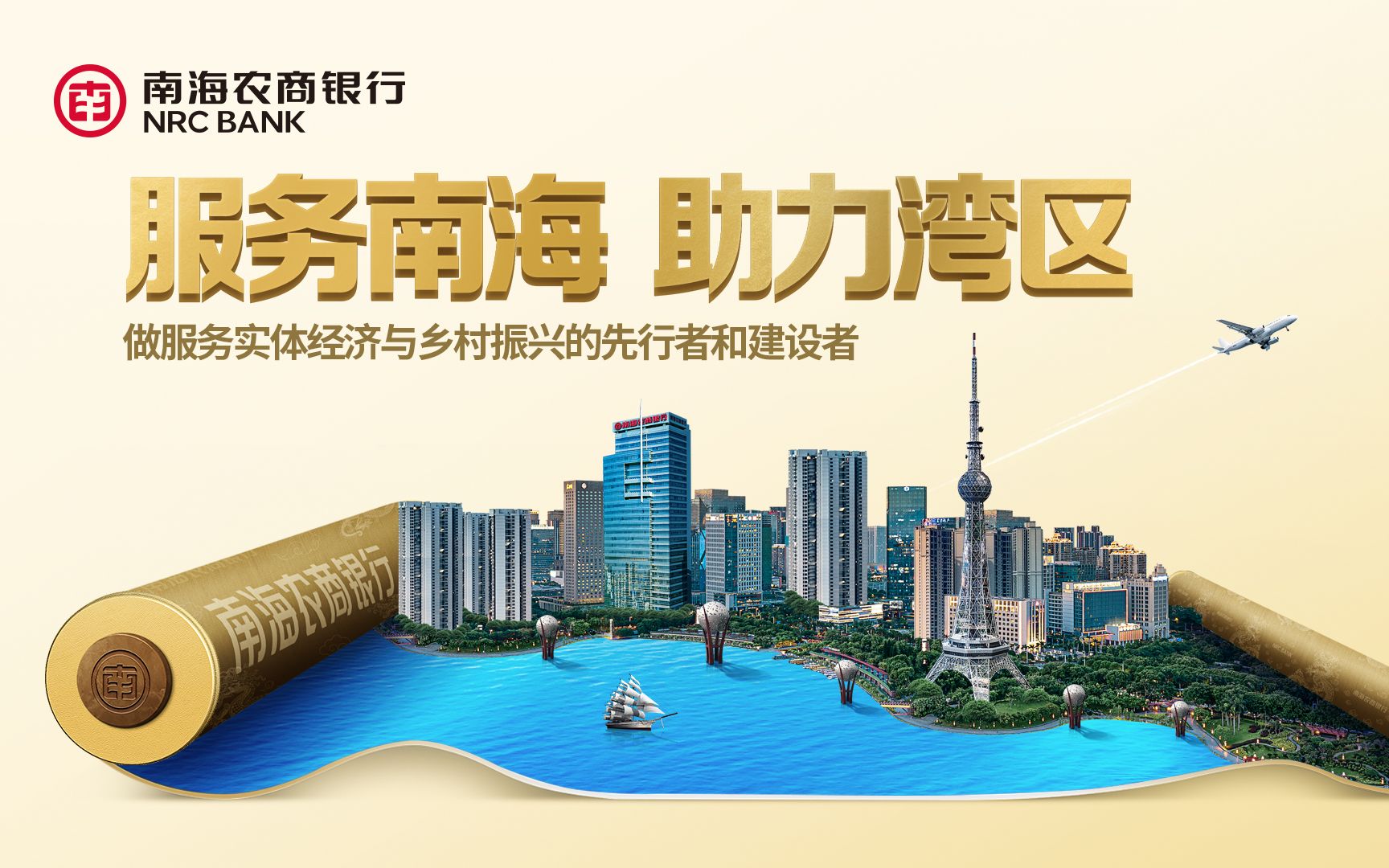 服务南海,助力湾区!南海农商银行最新15s品牌宣传片
