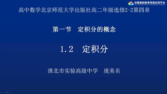 北师大版高二数学选修2-2定积分