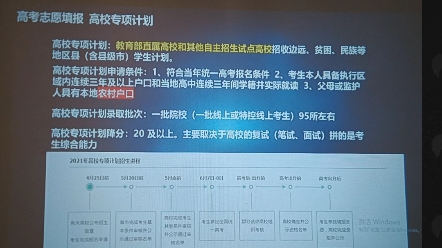 高考志愿填报提前批高校专项计划