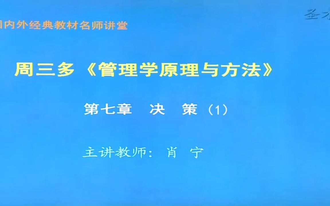 考研 《管理学-原理与方法》 周三多版 第七章 (1)