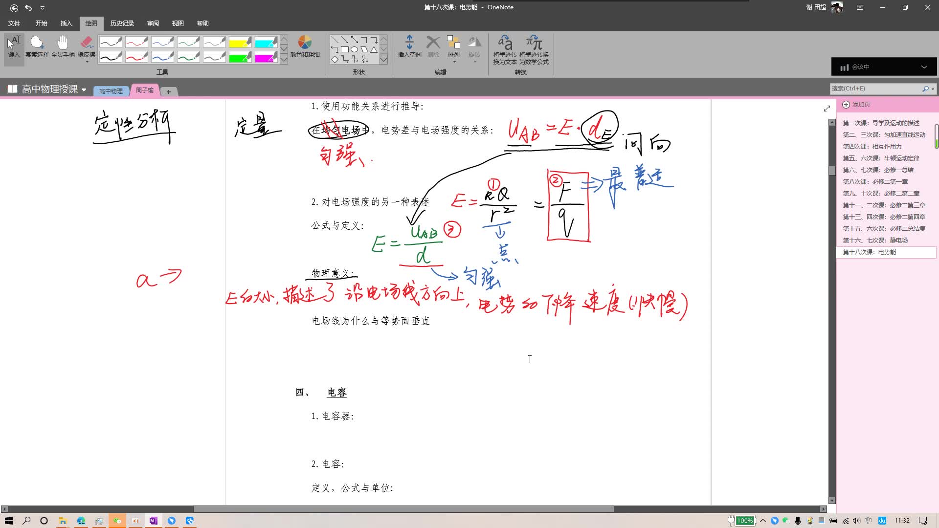 【高中物理公开课】我讲付费网课的部分截取(宣传用)