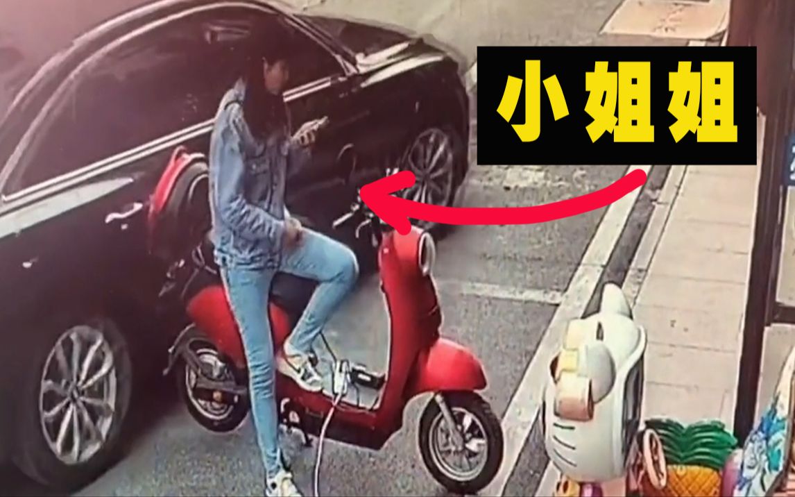 833:美女小姐姐怎么也没有想到,坐着也能和奥迪亲密接触上!