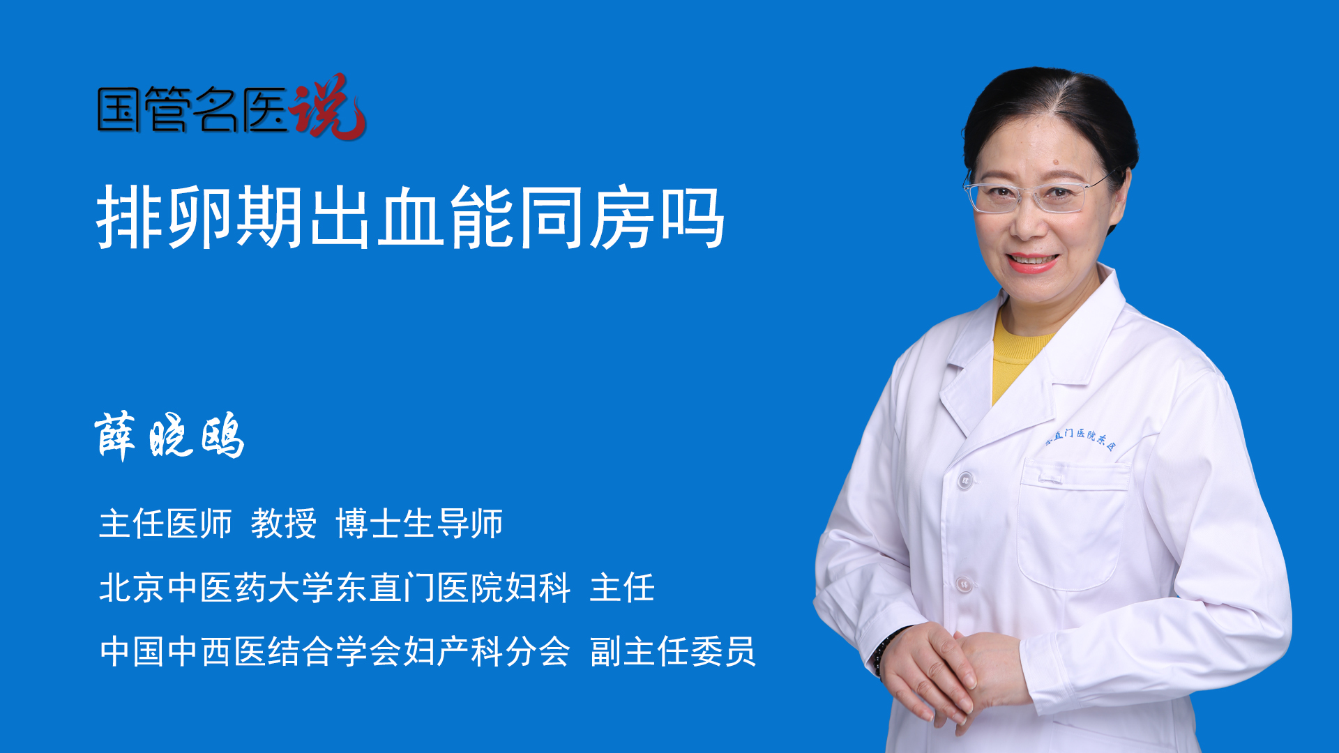 排卵期出血能同房吗