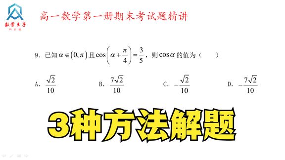 3种方法解高中数学三角函数常考题型