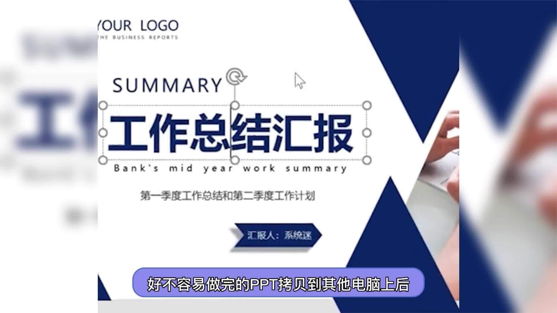 怎样防止PPT排版错乱