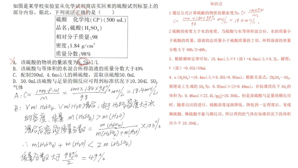 硫酸标签计算