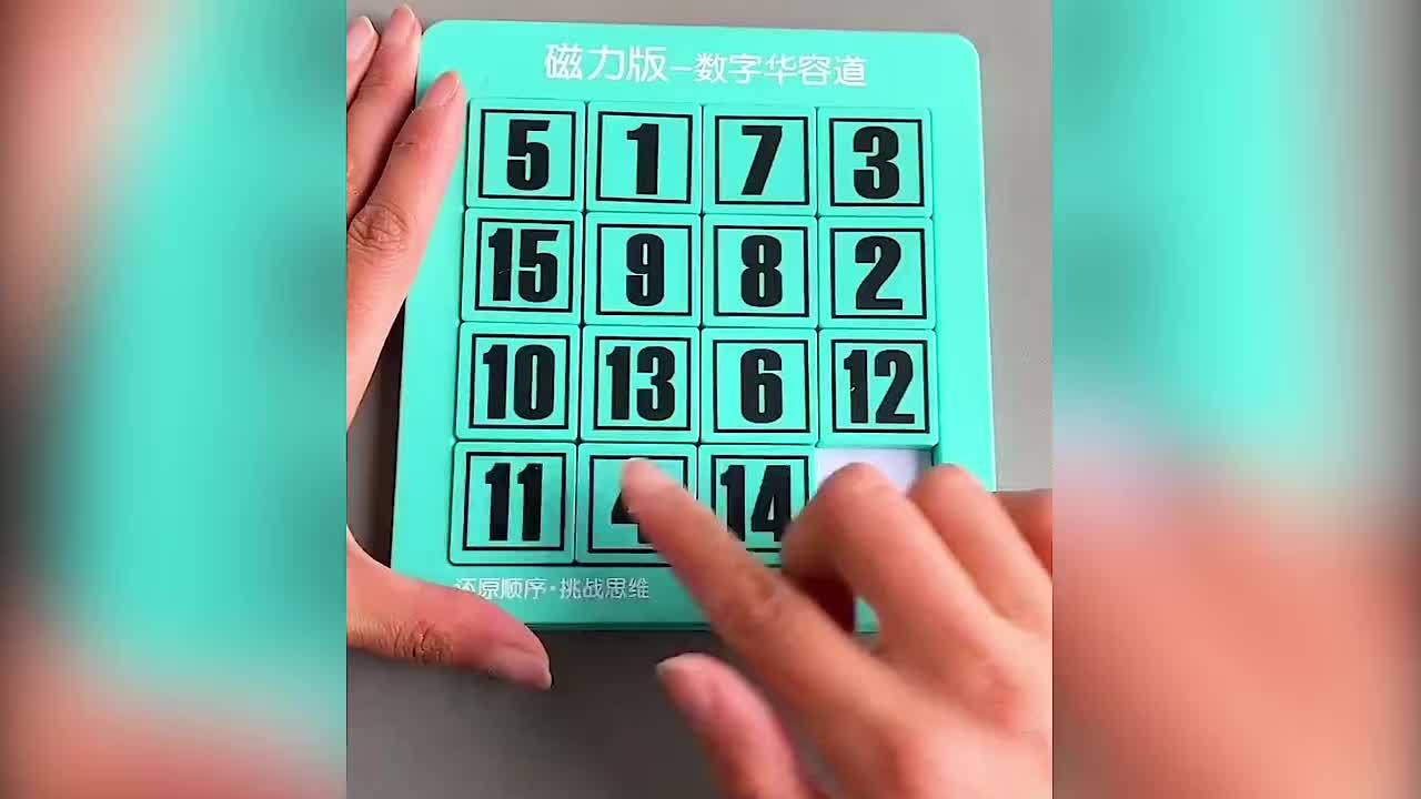 挑战一分钟还原数字华容道,你能做到吗? #数字华容道 #智力挑战 #.
