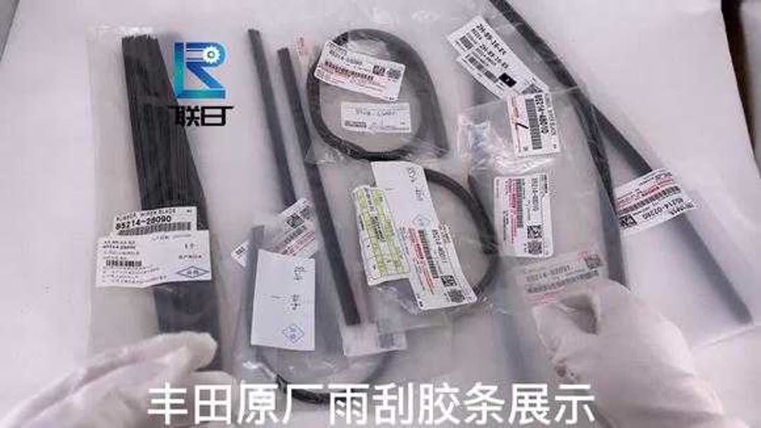 丰田雨刮胶条