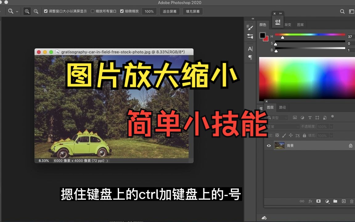 ps用快捷键把漂亮的风景图片放大缩小,发现真好!看
