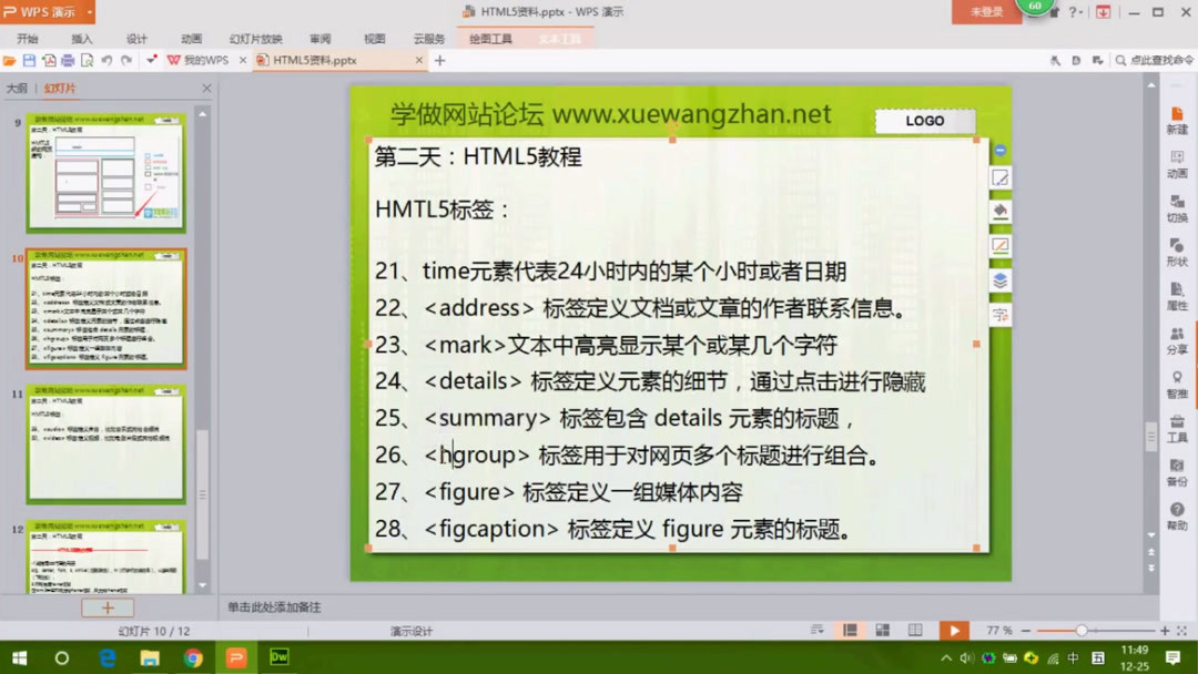 零基础学建网站:HTML5标题组合标签