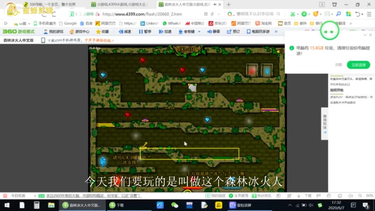 4399“森林冰火人”来看一看