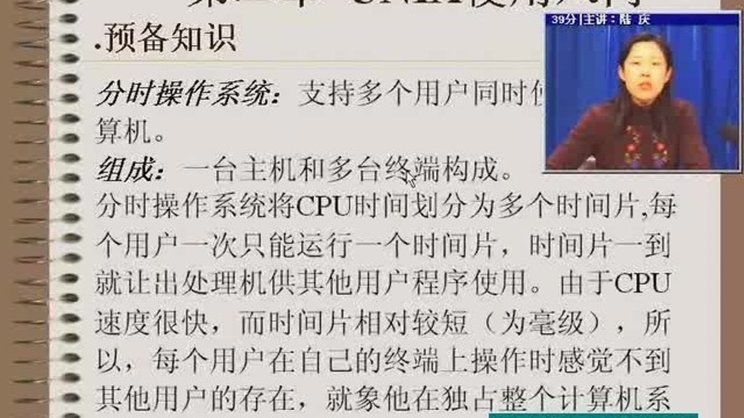 电子科技大学陆庆unix操作系统 20讲视频教程