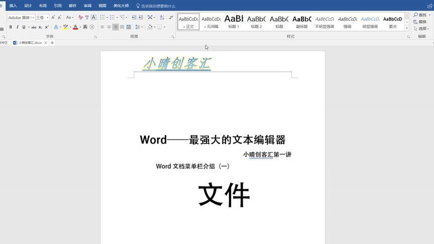 word新手入门 文档保存和菜单栏基础知识讲解