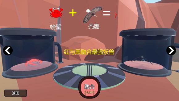 动物混合模拟器 螃蟹秃鹰合成最强神兽!