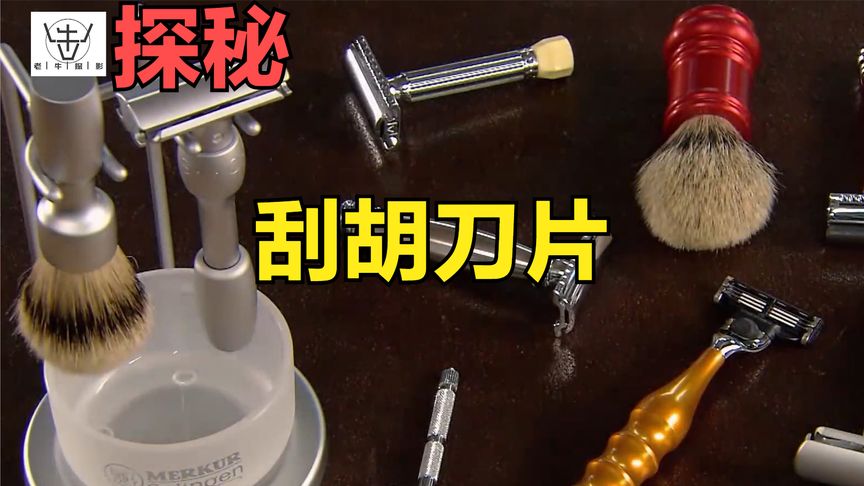 探秘:刮胡刀片 没想到一块小小刮胡刀片,居然有这么多技术含量