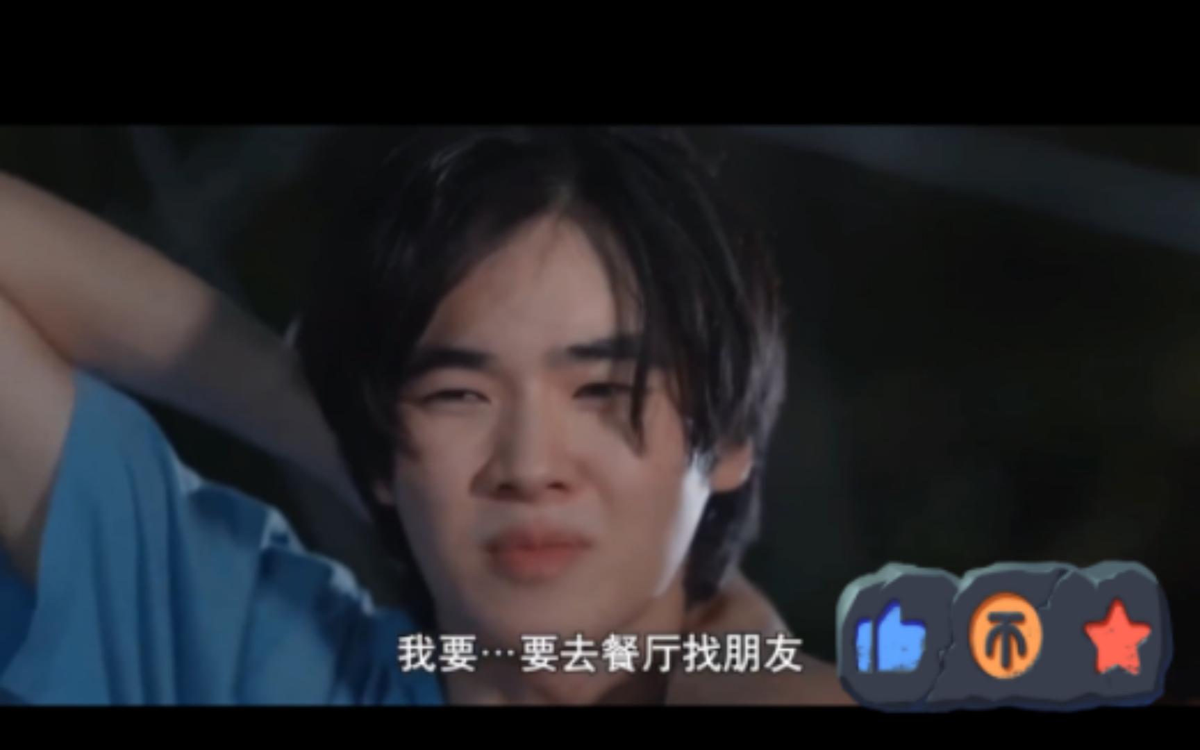 泰腐我会搞定你2-冤家路窄痞子学弟救lp救了也没救这个学长实惨