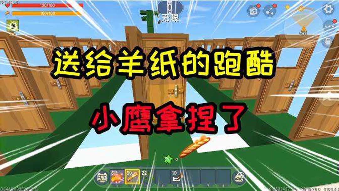 迷你世界88:送给羊纸的跑酷,小鹰一路高歌猛进,最后终点有点帅