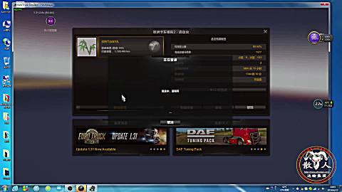 欧洲卡车模拟2游戏名、前缀修改