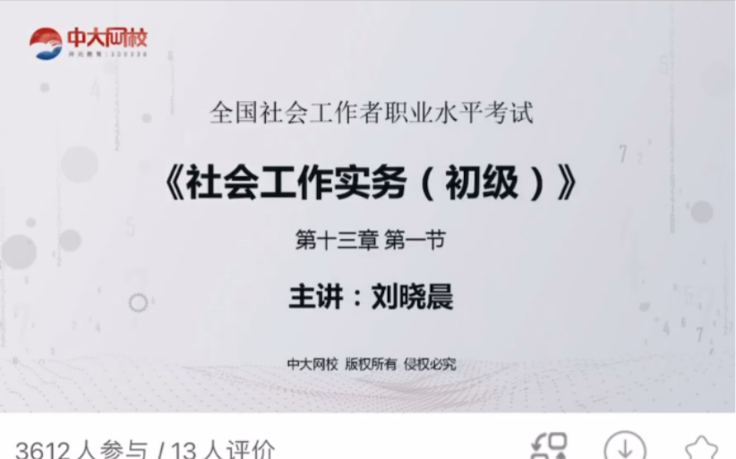 初级社工实务 第十三章医务社会工作概述48