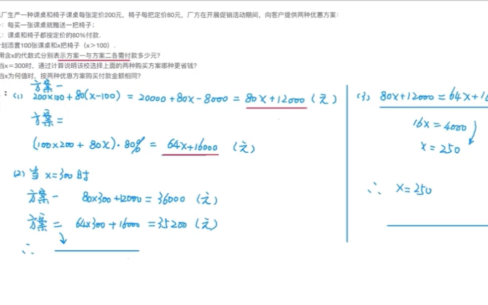 方程不等式实际应用之方案选择问题