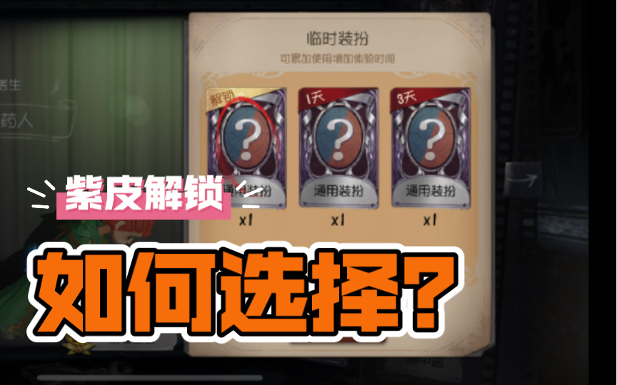 第五人格五周年 紫皮卡解锁皮肤推荐