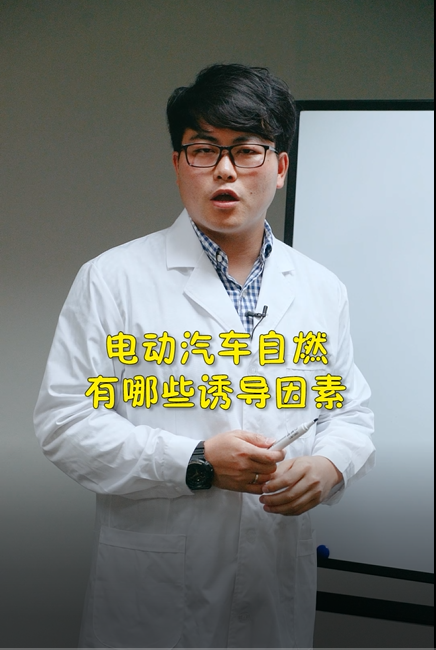 电动车自燃有哪些诱导因素呢?