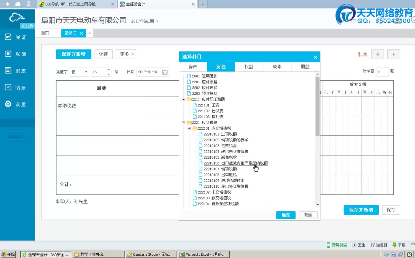 金蝶k3视频教程 金蝶软件操作视频